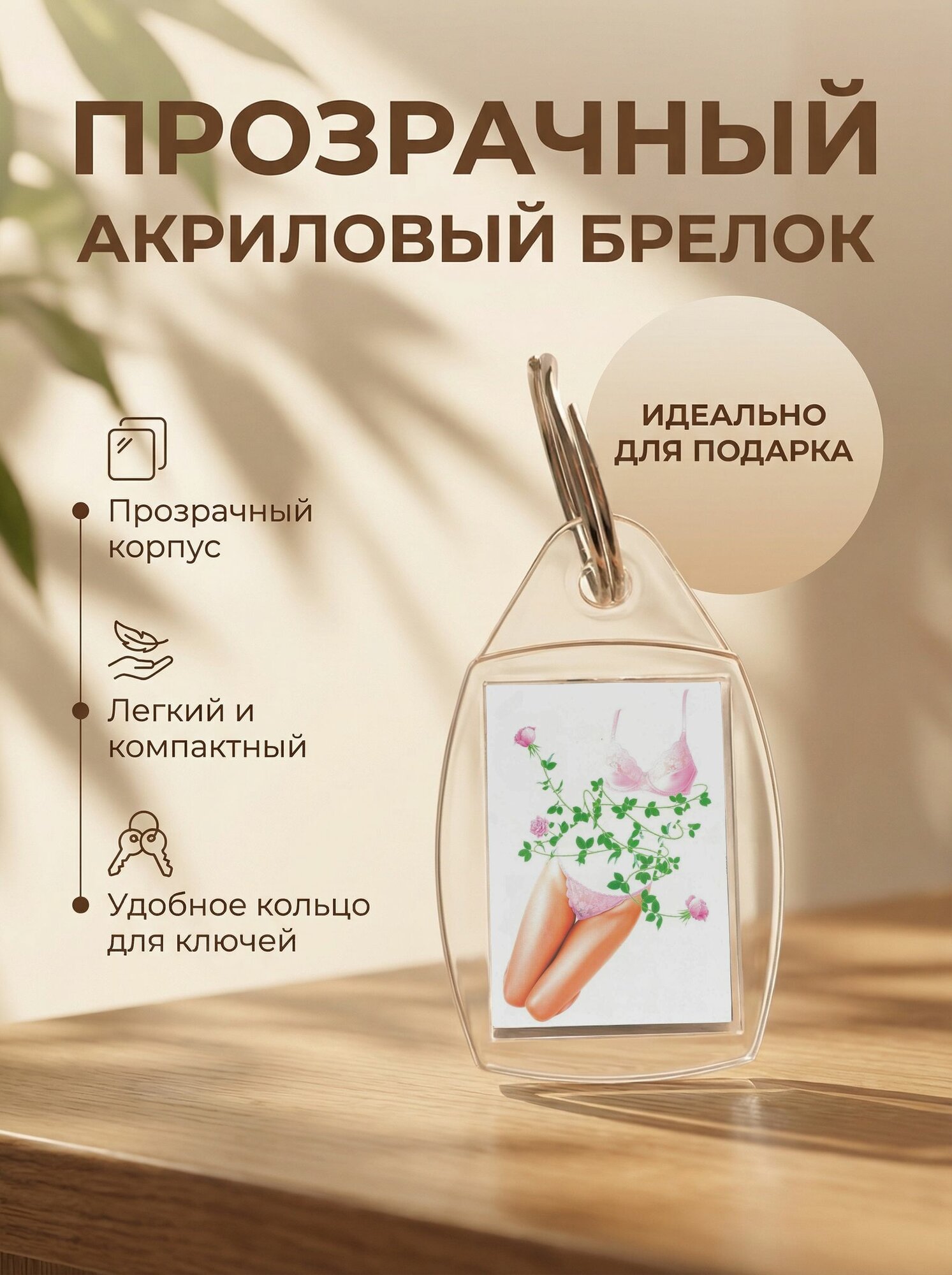 Брелок