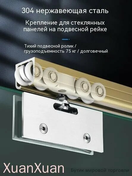 1400 мм, Комплект раздвижной системы для стеклянных дверей с верхней подвеской (304 нержавеющая сталь), роликов, бесшумная работа