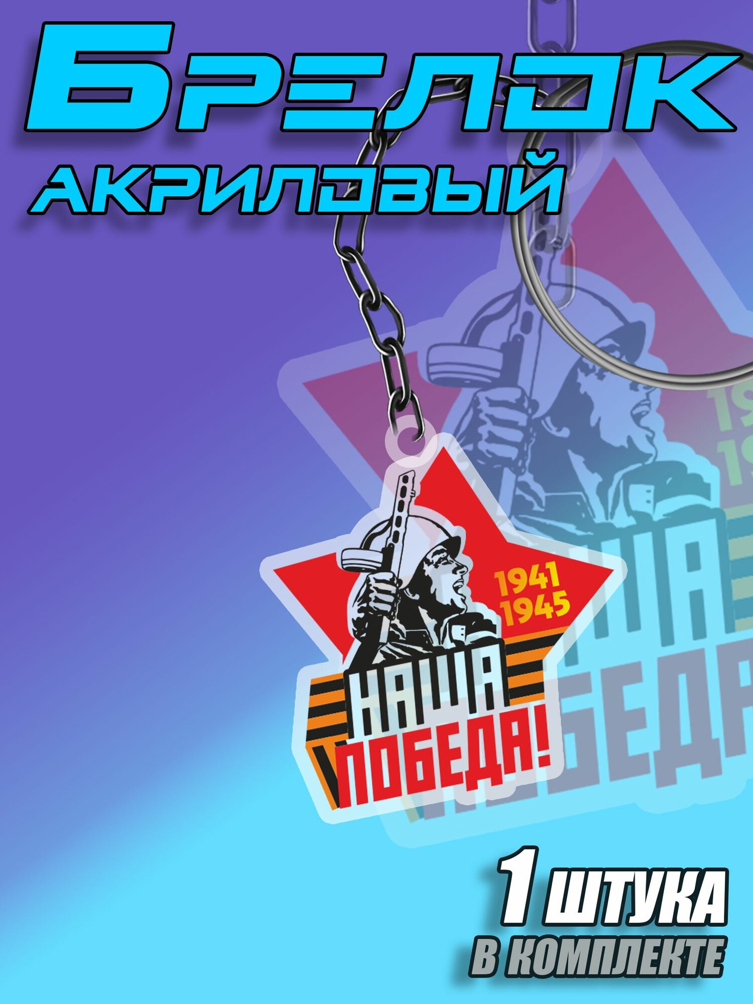 Брелок
