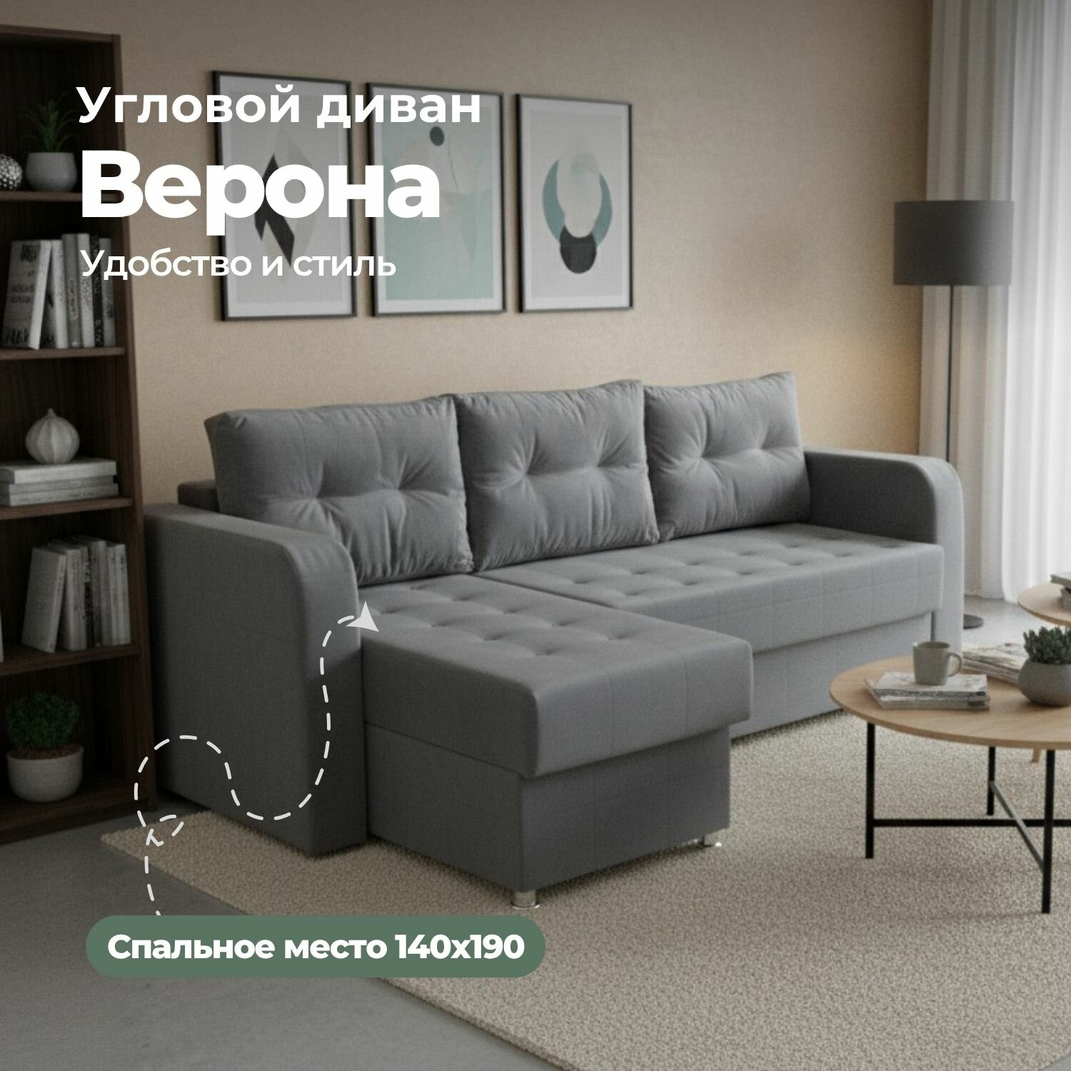 Диван угловой Верона серый микровелюр (сп. м. 140 см х 190 см)