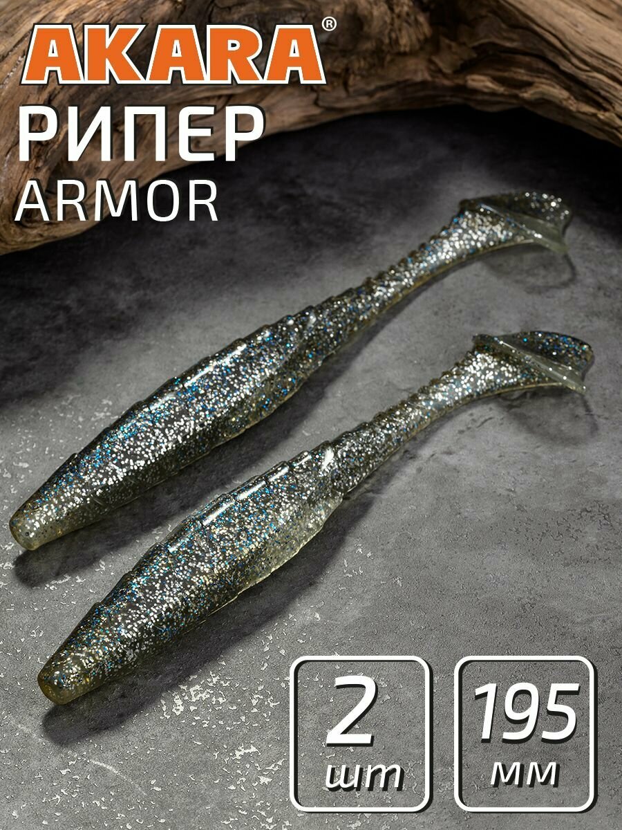 Силиконовая приманка рипер виброхвост Akara Armor 195 мм 465 (2 шт)