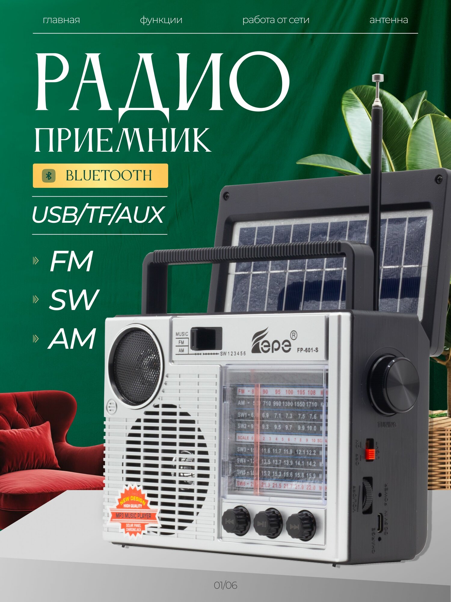 Радиоприемник EPE FP-601-S Серый, портативный, FM/AM, сеть/батарейки, черный, ретро-дизайн
