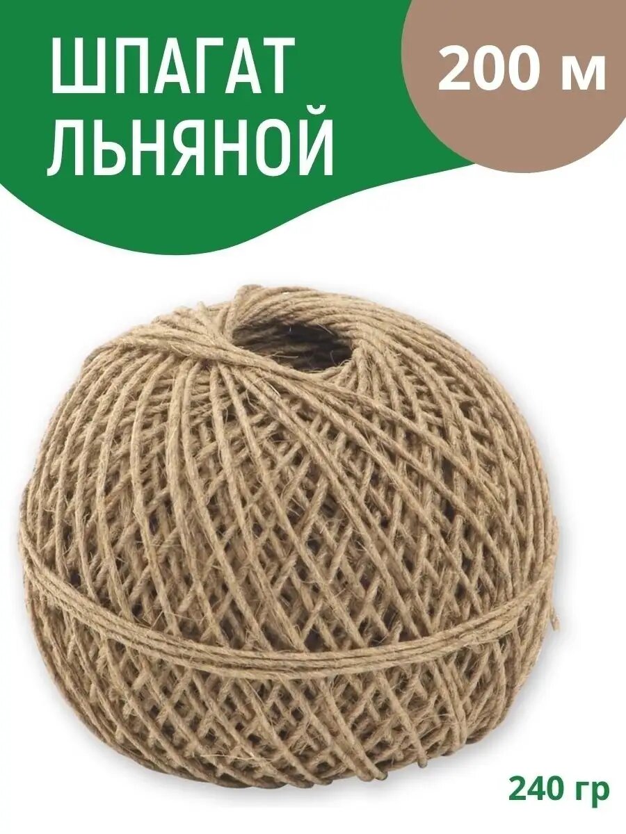 Шпагат льняной для рукоделия, упаковки подарков