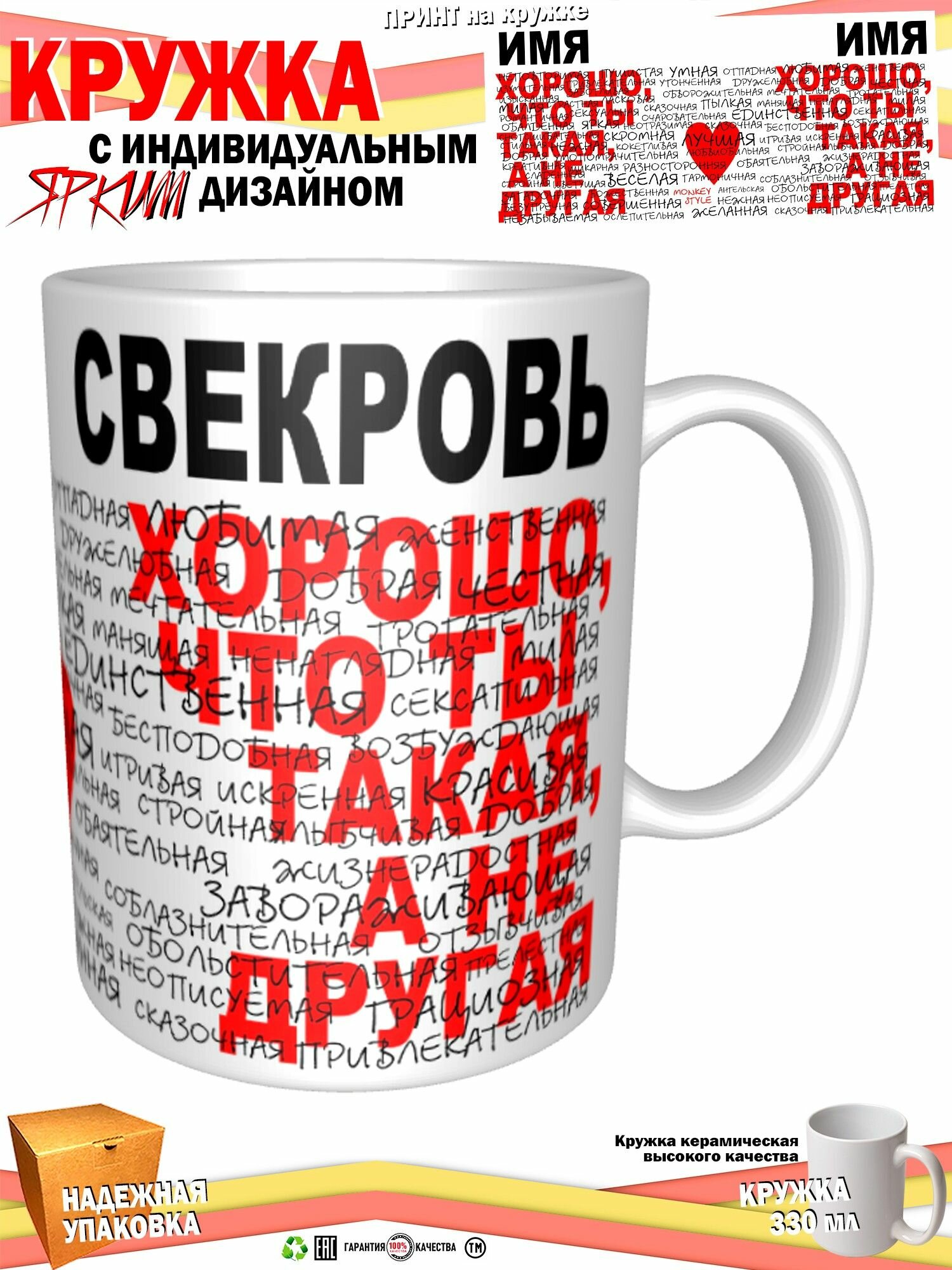 Кружка принтом «50 комплиментов. Свекровь», 330 мл, белая кружка Премиум качества, авторский принт — фото 1