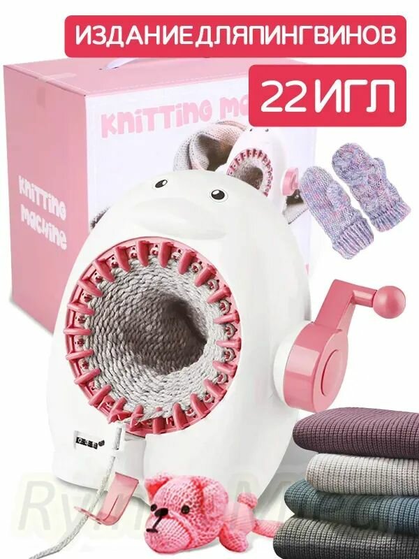 Вязальная машина, вязание свитеров, шарфы, шапки и носки своими руками,