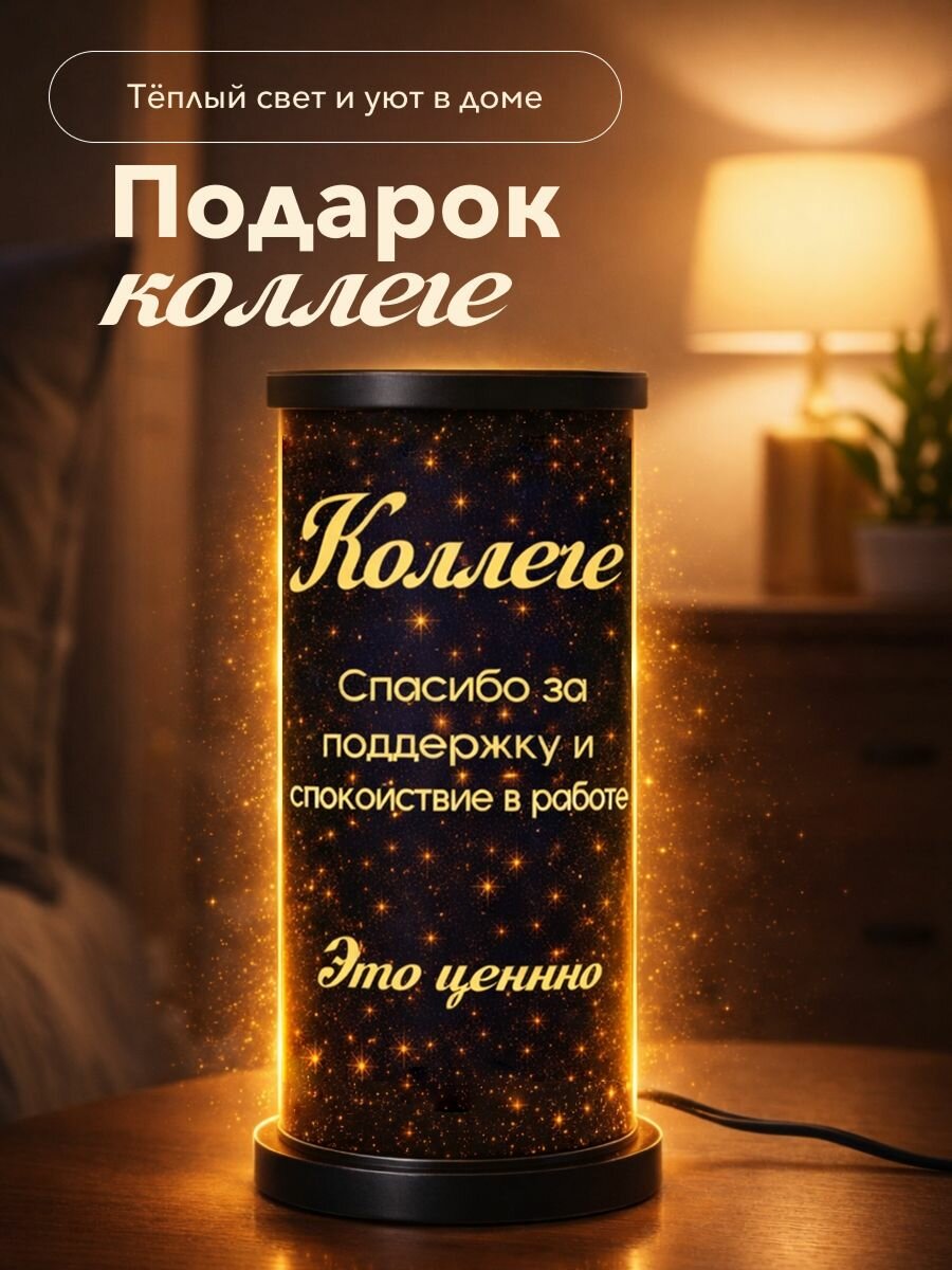 Подарок коллеге / Подарочный ночник в спальню / Ночник в розетку
