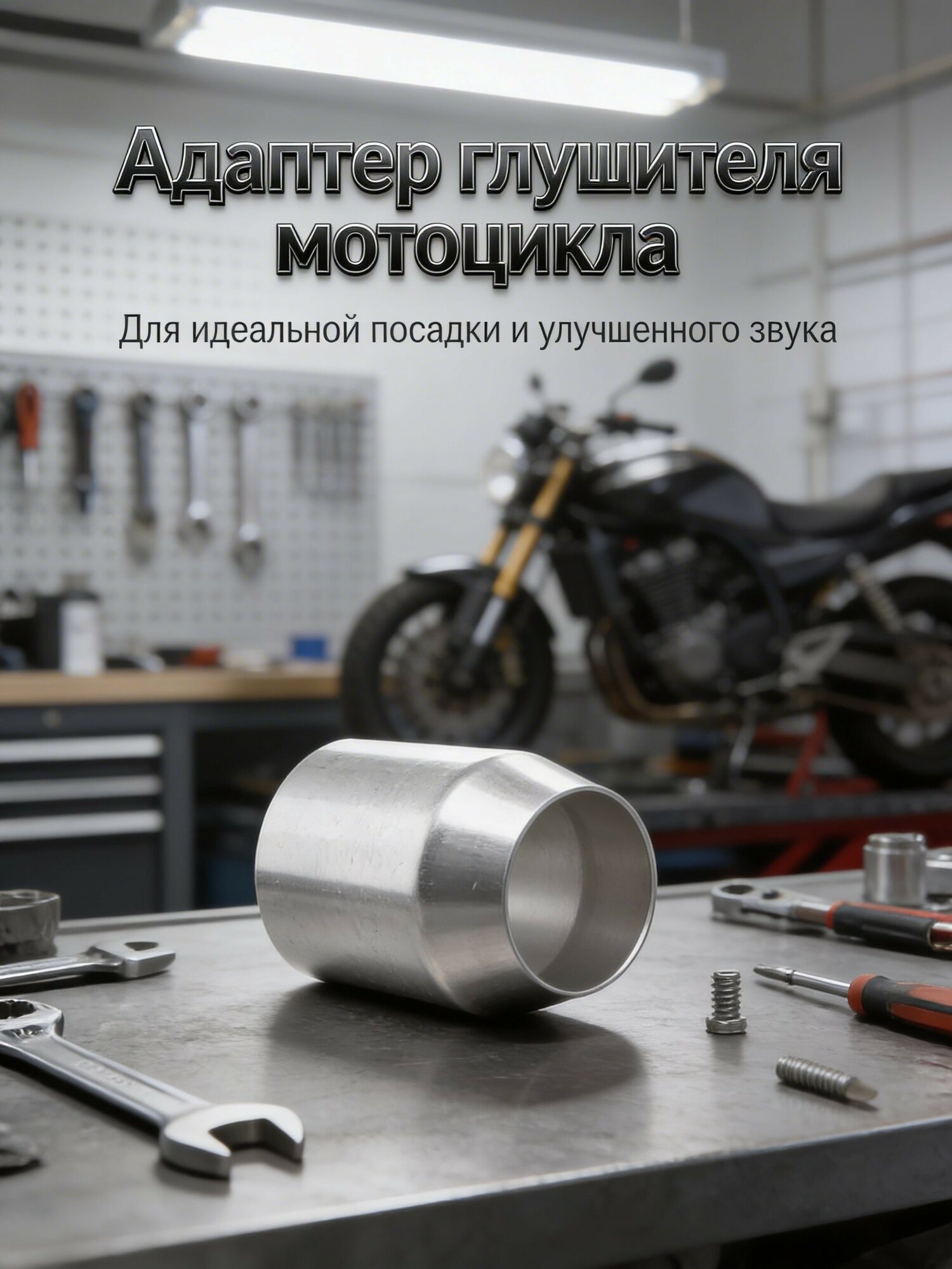 Адаптер глушителя мотоцикла, переходник выхлопной трубы 51–38 мм из нержавеющей стали зеркальная полировка для универсальной подгонки