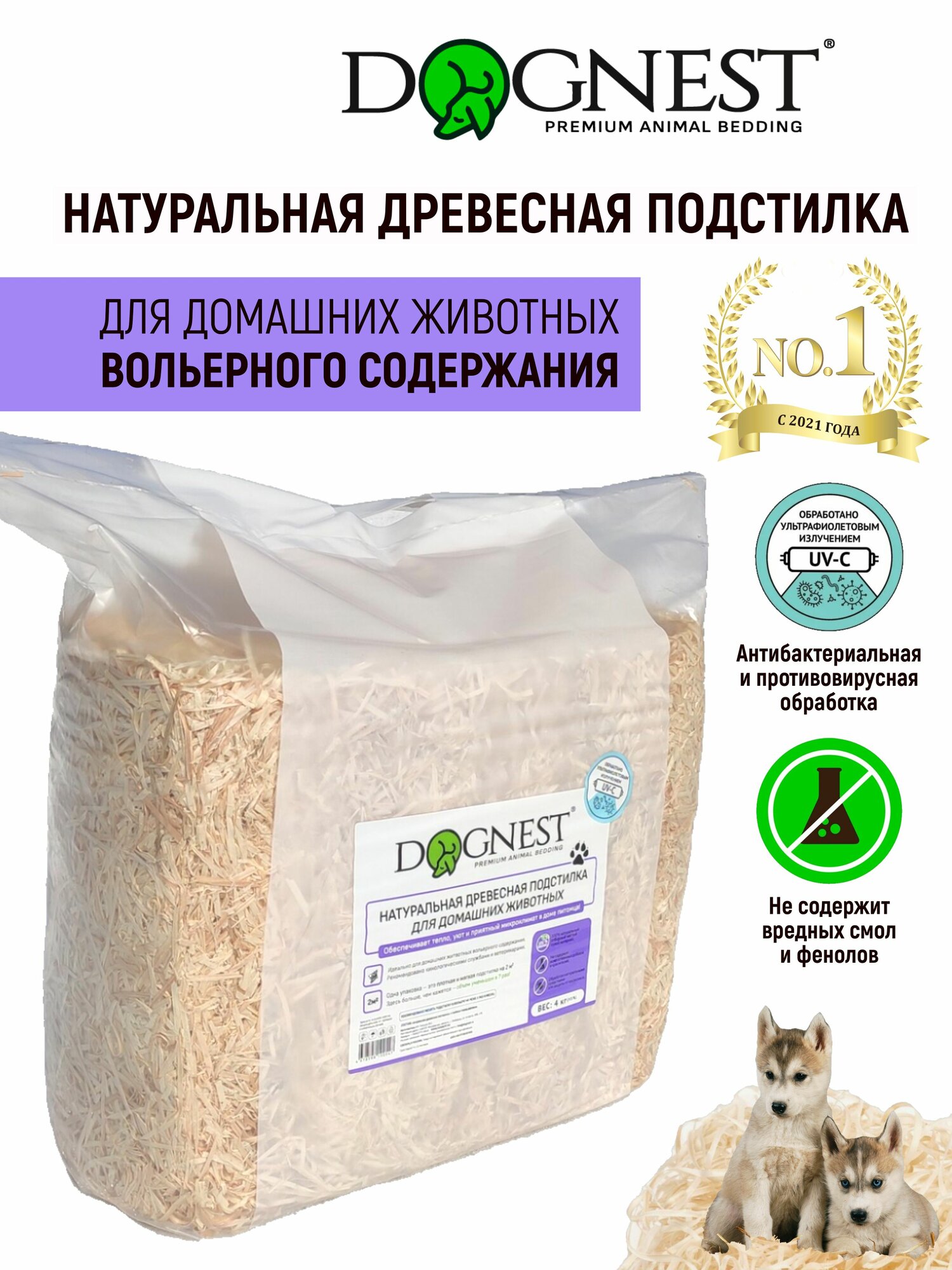 Натуральная древесная подстилка для животных "DOGNEST" (обработанная древесная шерсть), 4 кг