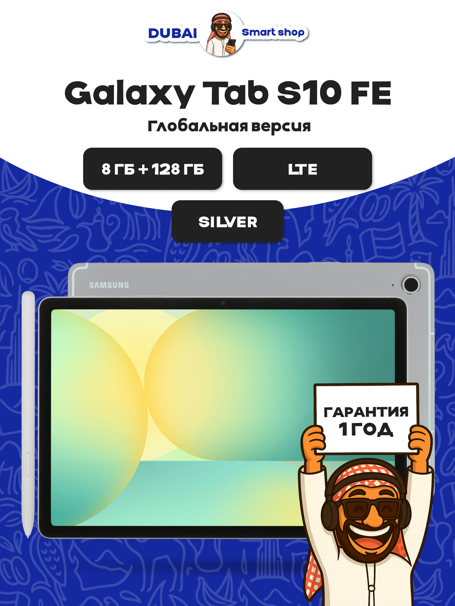 Планшет Samsung Galaxy Tab S10 FE 5G 10.9" 8/128Gb SM-X526B, Silver, серебристый