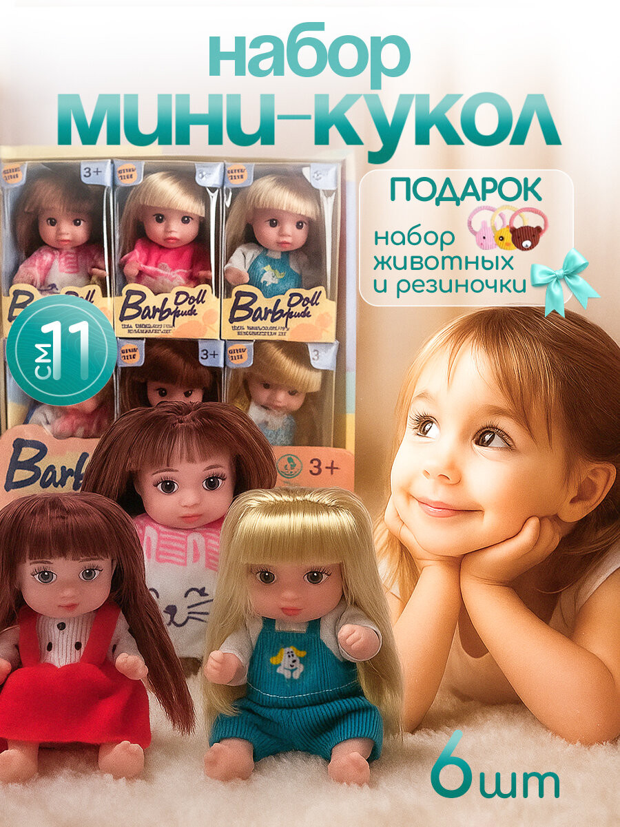 Набор кукол пупсиков. Мини куклы пупсы для девочек.