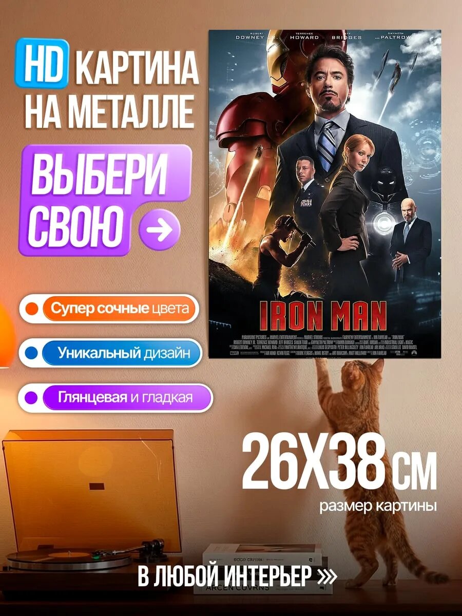 Картина на HD металле Железный человек