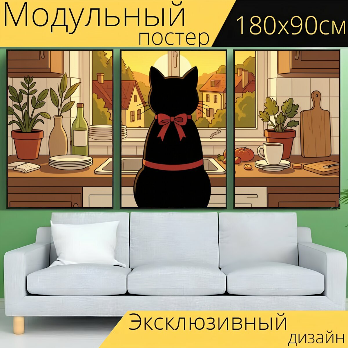 Модульный постер "Черная кошка у окна на кухне. Уютная домашняя сцена: силуэт питомца с красным бантом сидит на табурете перед окном." 180 x 90 см. для интерьера на стену в тубусе