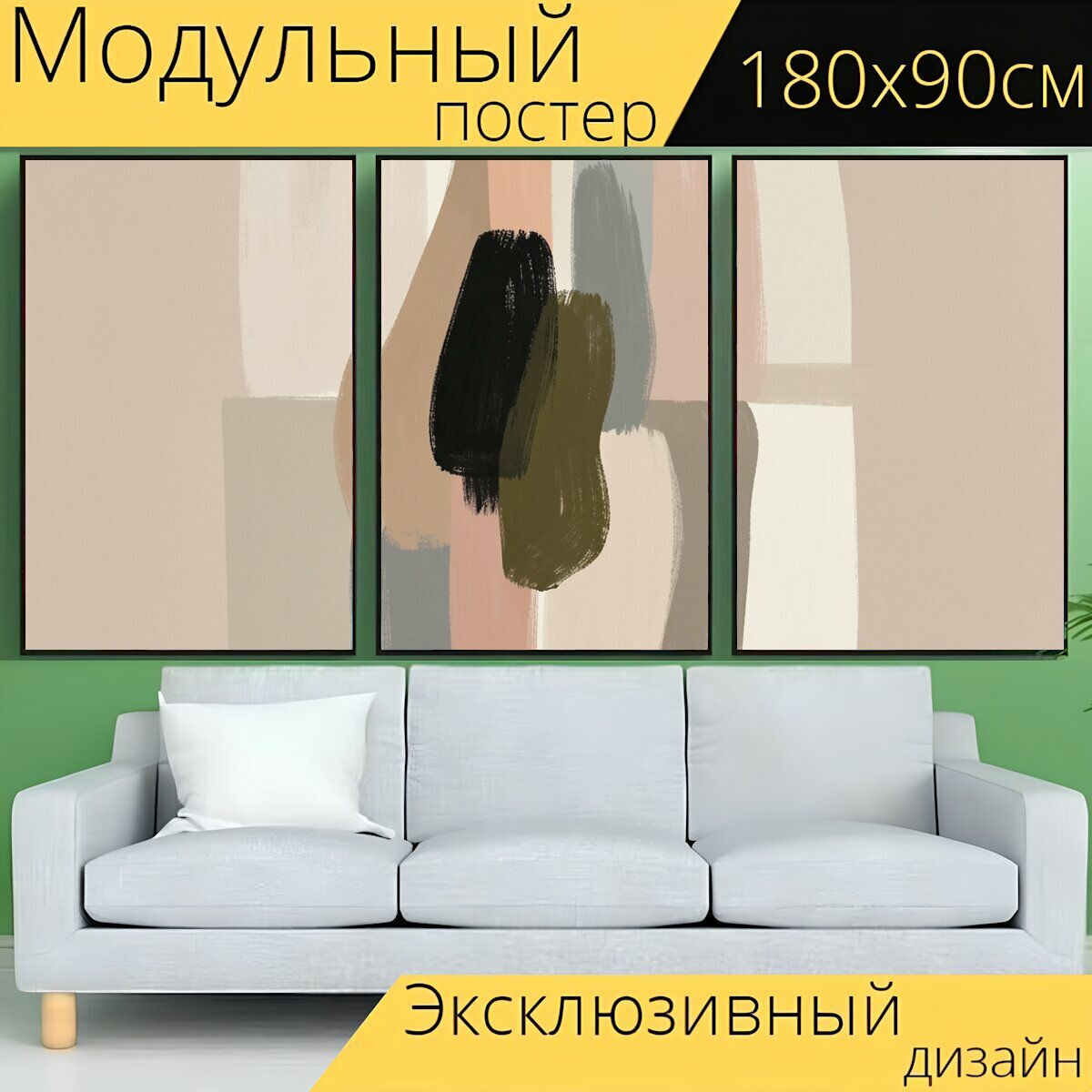 Модульный постер "Абстрактные мазки в бежевых тонах. Минималистичная композиция с вертикальными кистевыми формами и мягкими цветовыми." 180 x 90 см. для интерьера на стену в тубусе