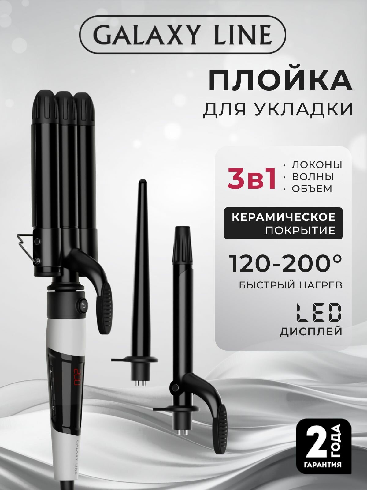 Набор для укладки волос Galaxy Line GL 4703 для завивки, выпрямления и укладки волос, с проверкой режима, мощности и ком
