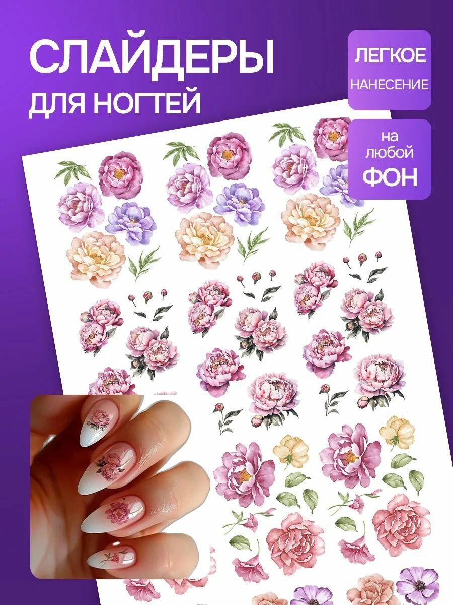 Слайдеры наклейки для ногтей Цветы