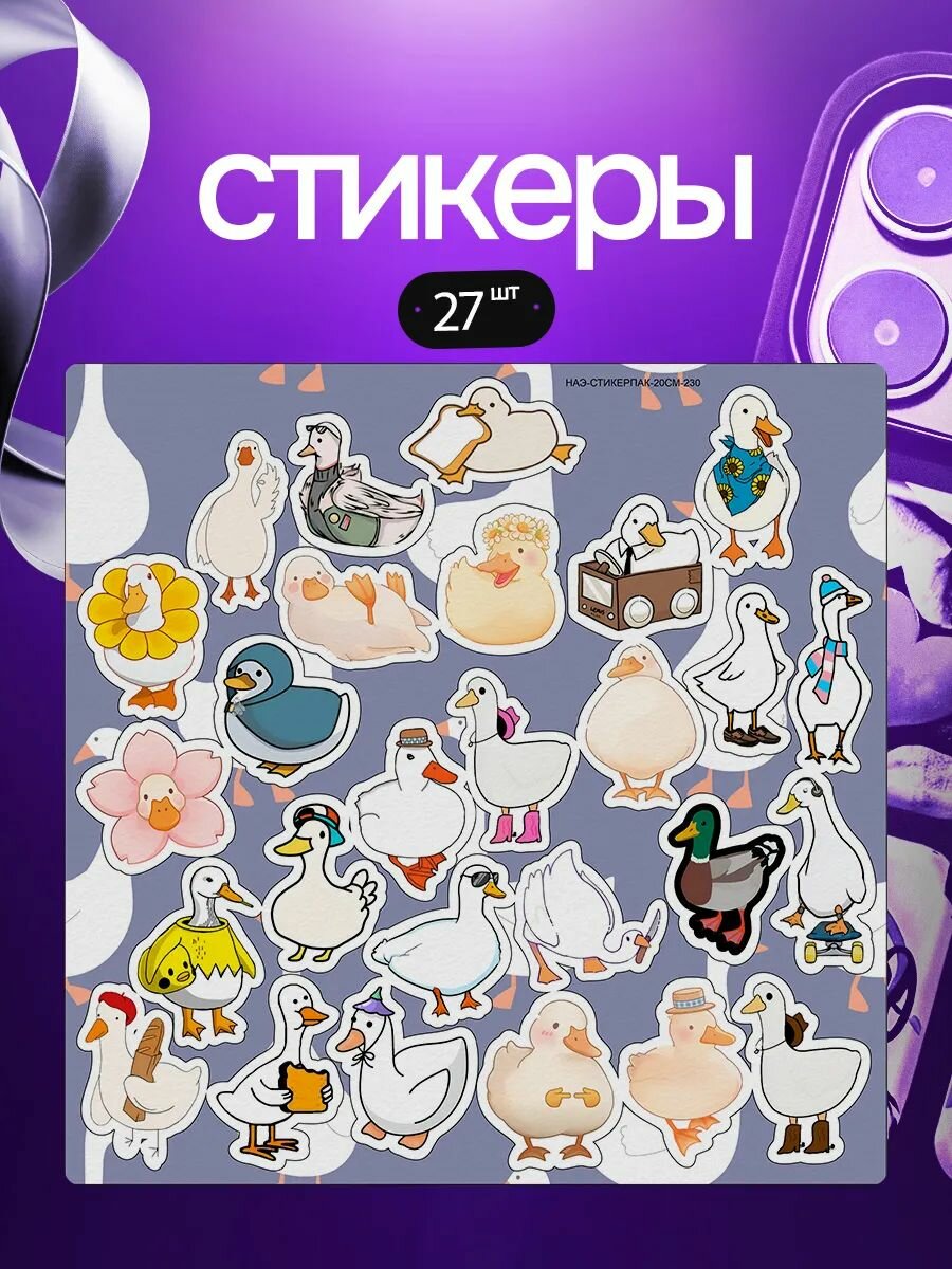 Наклейки на телефон гуси