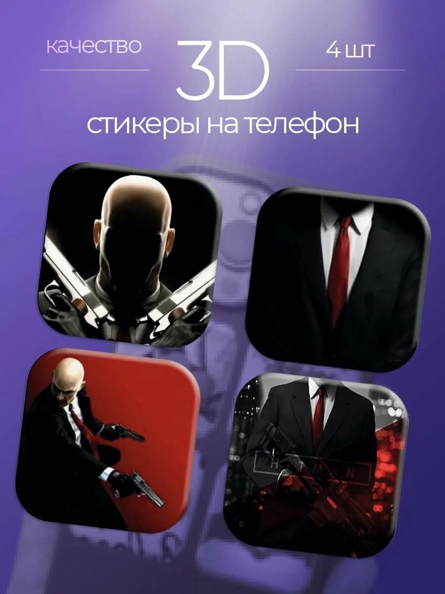 3D стикеры на телефон хитман