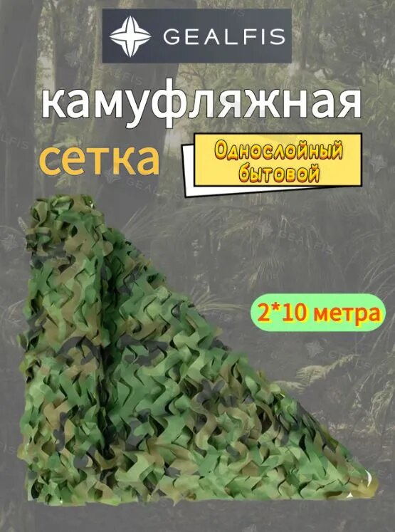 Маскировка для охоты