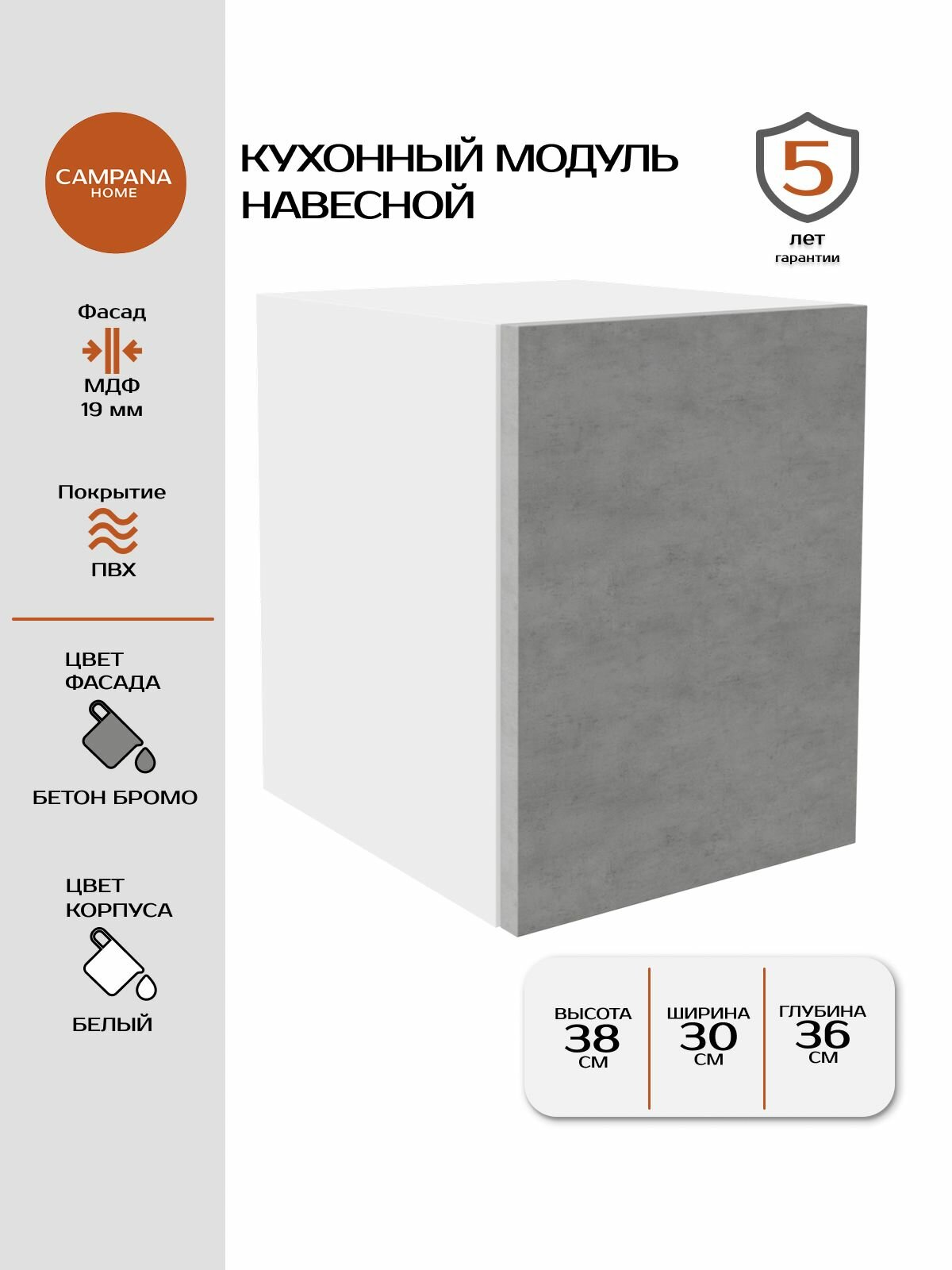 Кухонный навесной шкаф-модуль, Бетон бромо Гладкий, 30х38х36 см, корпус ДСП / фасад МДФ для кухни Campana home
