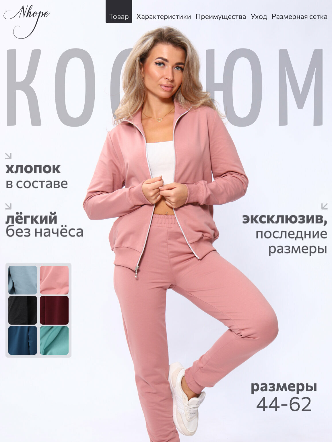 Костюм спортивный Nhope Из хлопка без начеса
