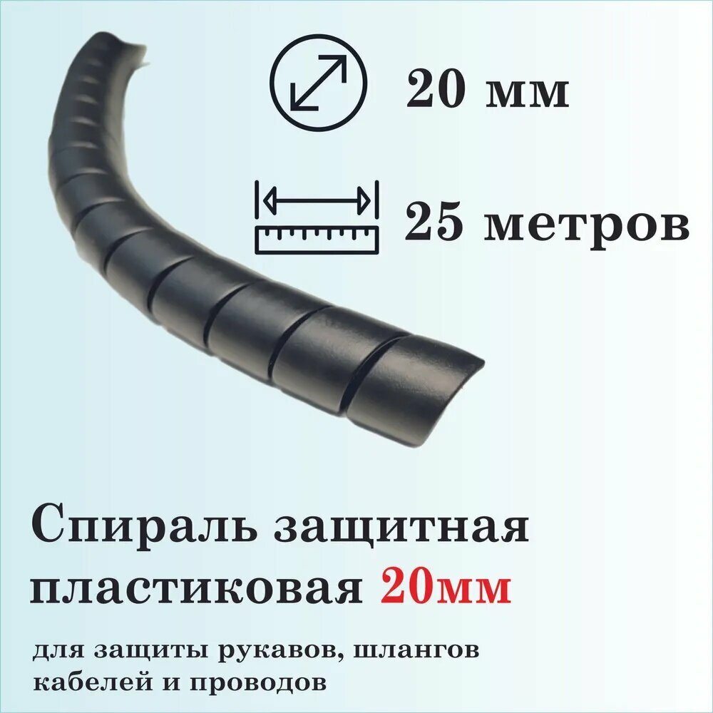 Защита для кабеля от износа