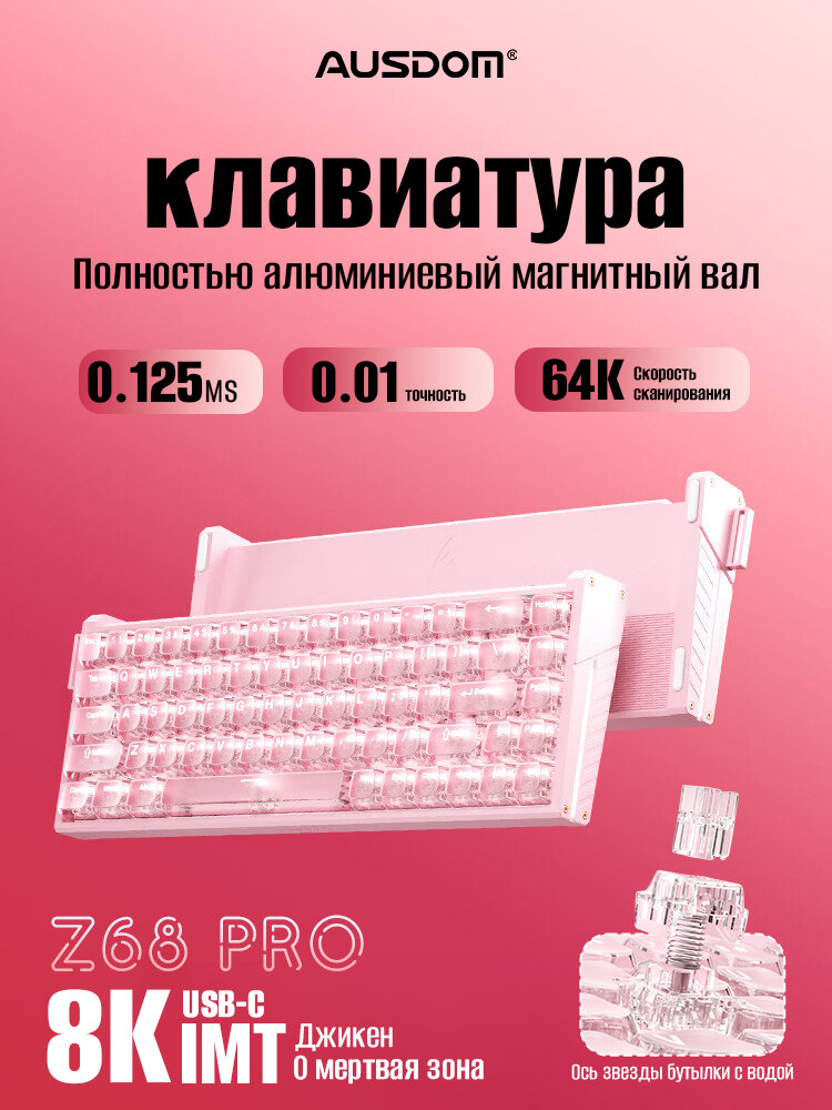 Игровая клавиатура AUSDOM Z68 Pro, проводная, магнитная, алюминиевая, подсветка