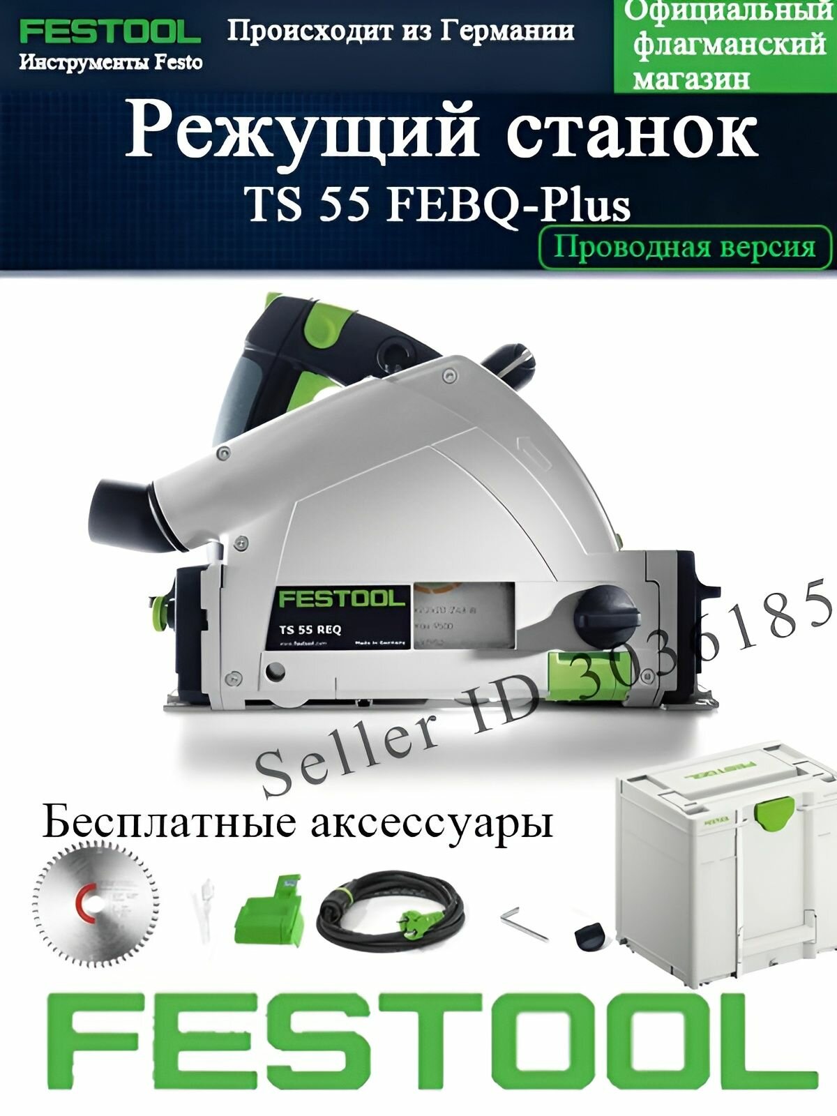 Станок для резки циркулярной пилой FESTOOL TS55FEBQ-Plus576710