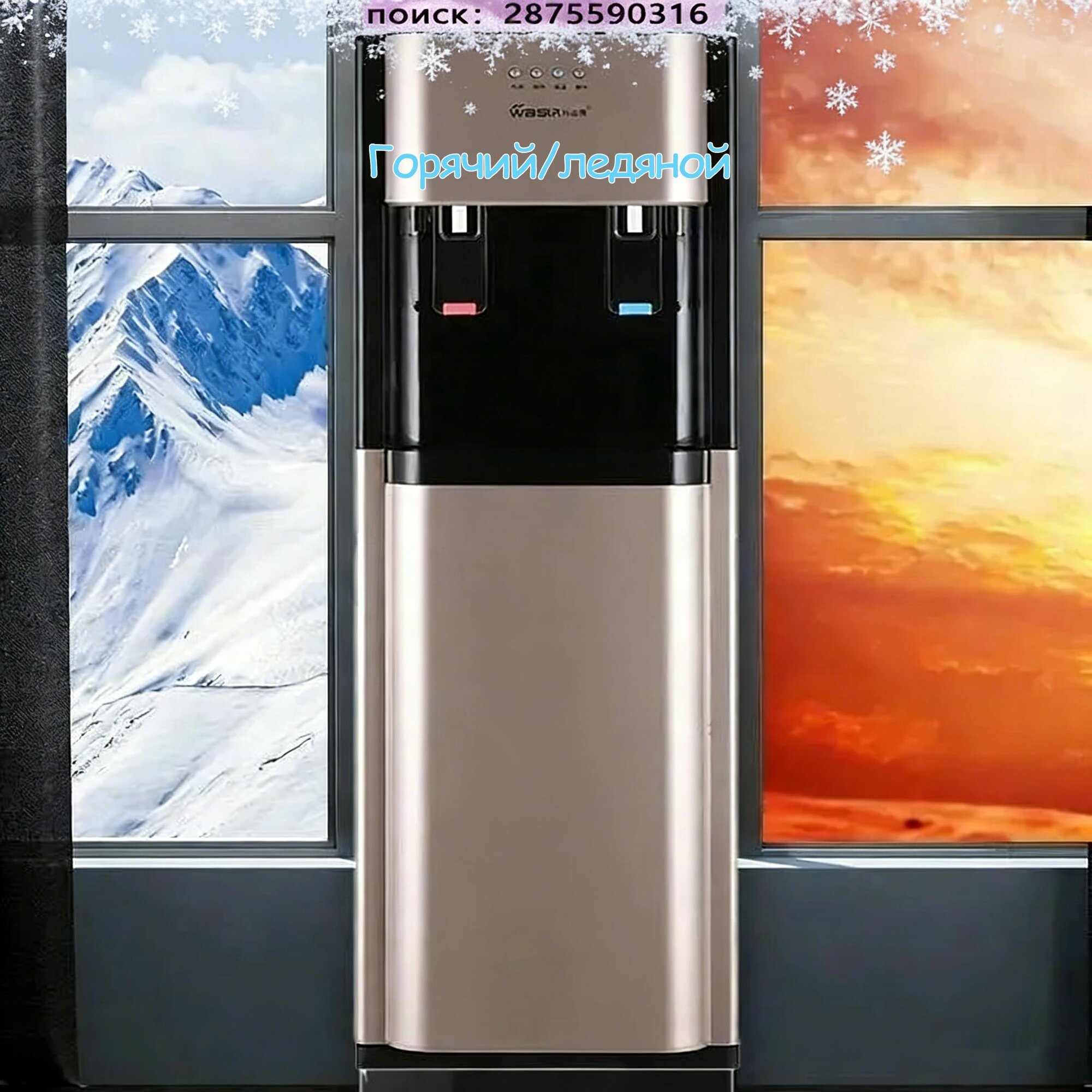 Кулер для воды CF343962BEA843F8A4CE9FB0C694F35F