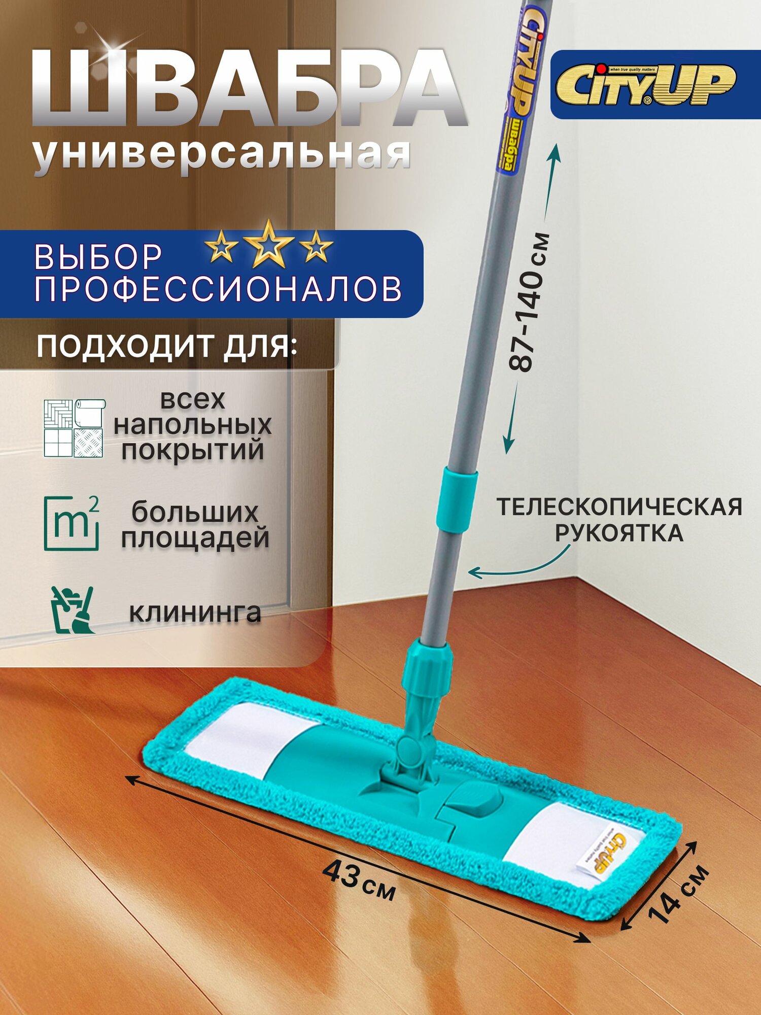 Швабра для мытья полов 140 см + тряпка-насадка из микрофибры 40x10 см