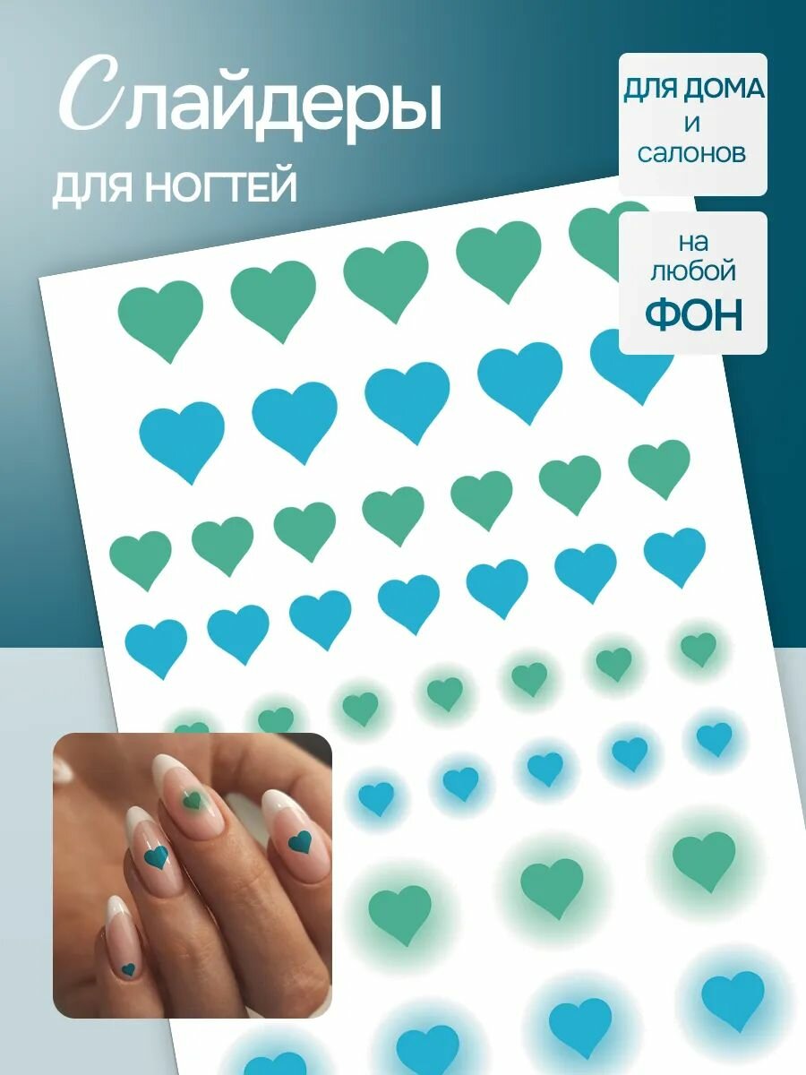 Слайдеры наклейки для ногтей Сердечки