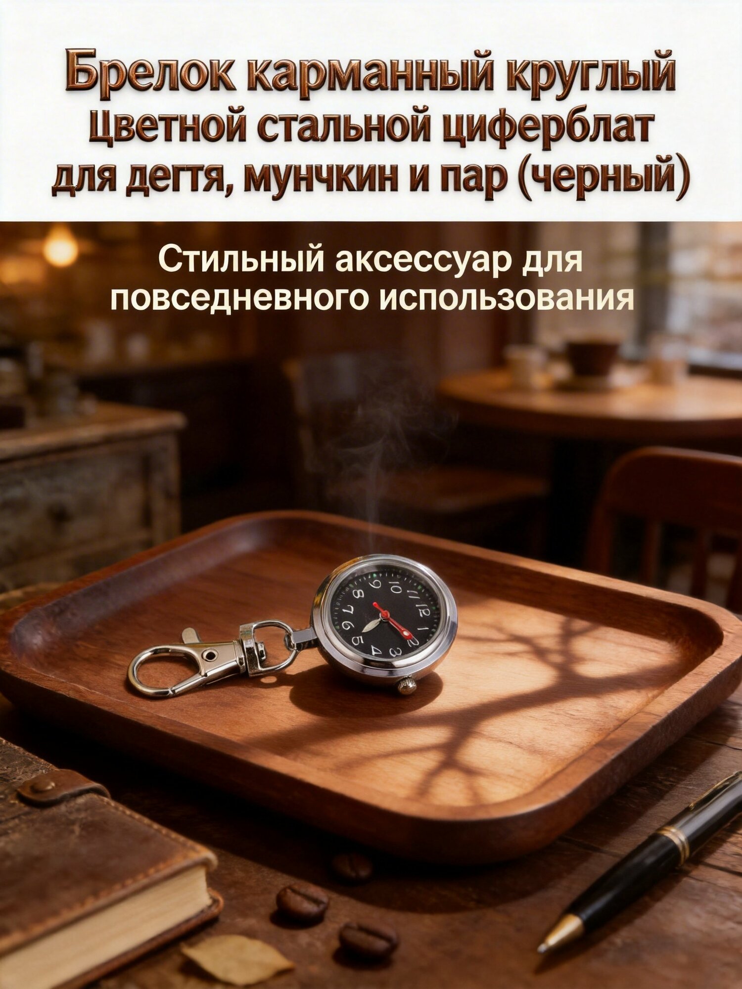 Карманные кварцевые часы-брелок с большим цифровым показателем, с цепочкой для ключей, для детей мужчин и пар, черный