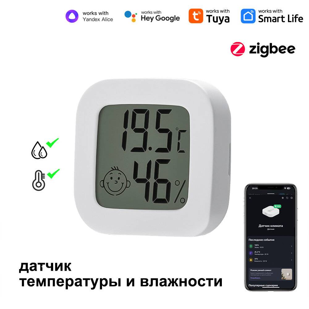 Умный датчик температуры и влажности Zigbee, работает с Алисой