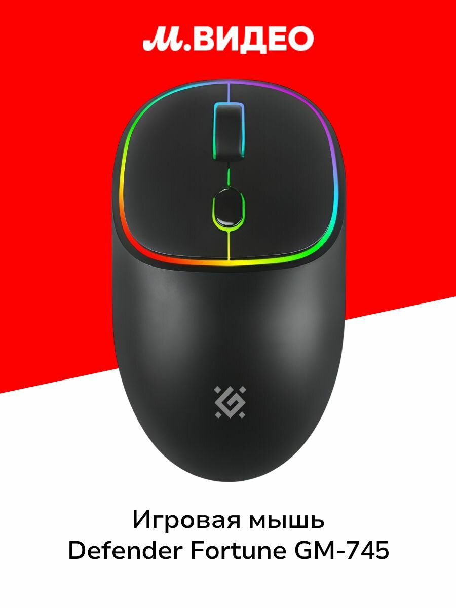 Игровая мышь Defender Fortune GM-745