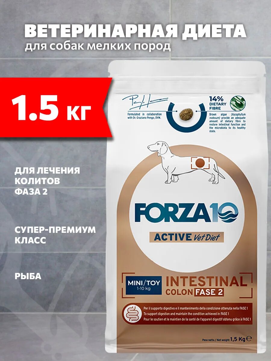 Корм сухой Forza10 Dog Active Vet Diet Intestinal Colon Fase 2 Active для собак маленьких пород с рыбой, 1,5 кг