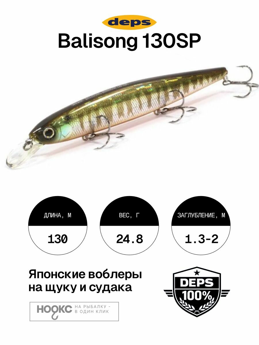 Воблер Deps Balisong Minnow 130SP 35 Prism Gill суспендер 130 мм на щуку и судака, японский