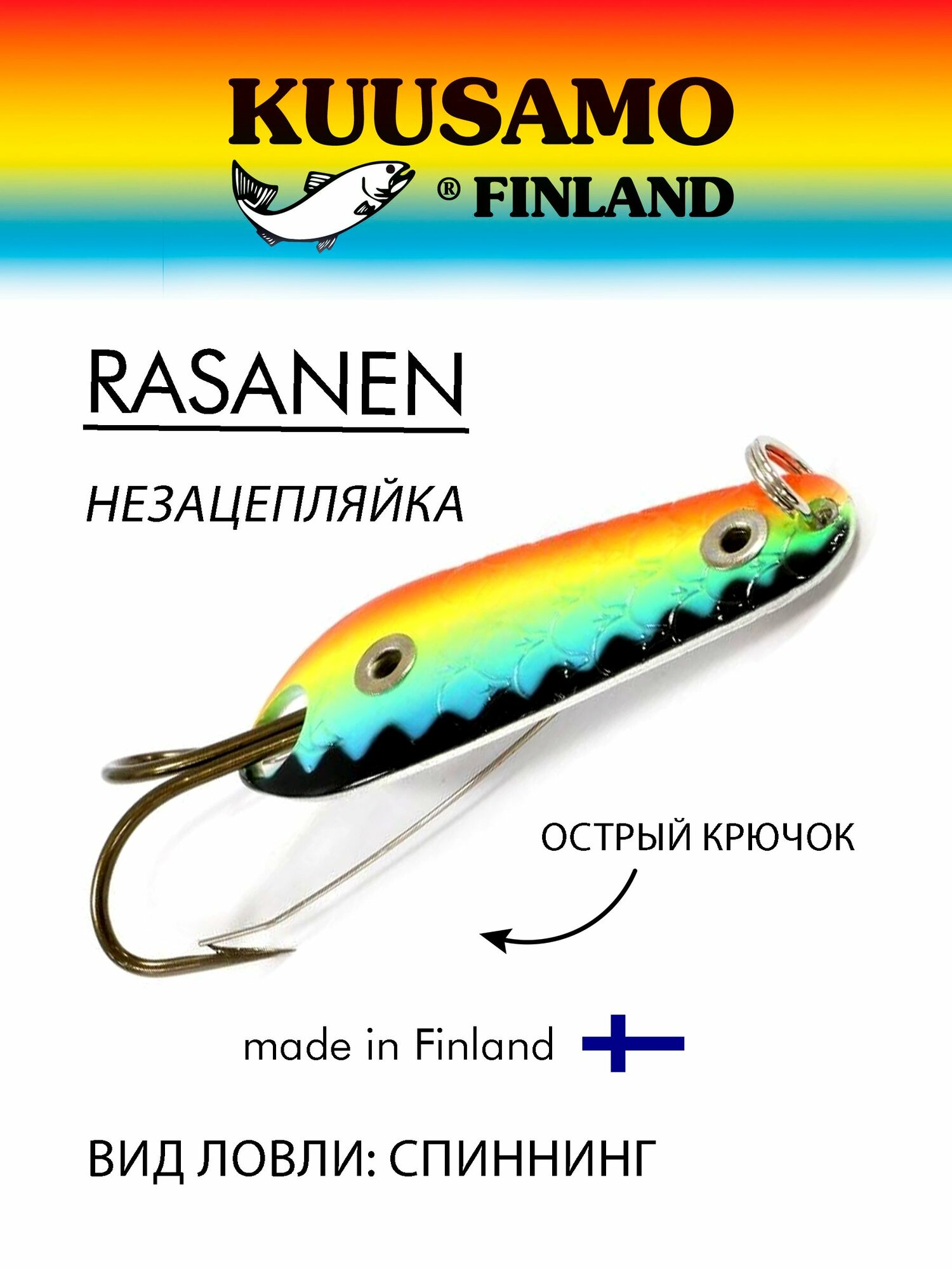 Блесна колеблющаяся (колебалка) Kuusamo Rasanen 70мм, 10гр. незацепляйка BL/BLU/FYe/FR-S