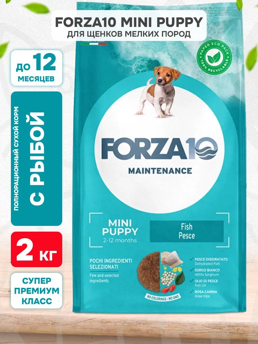 Корм сухой Forza10 Dog Maintenance Mini Puppy для щенков маленьких пород с рыбой, 2 кг