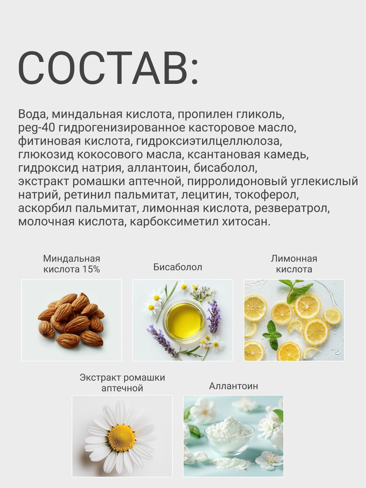 MyCli Миндальный пилинг для лица 100 мл — фото 1