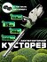 Кусторез,150мм