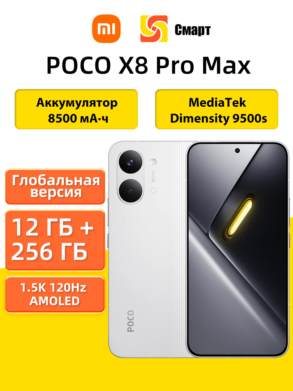 Смартфон POCO X8 Pro Max Глобальная версия NFC 12+256 White