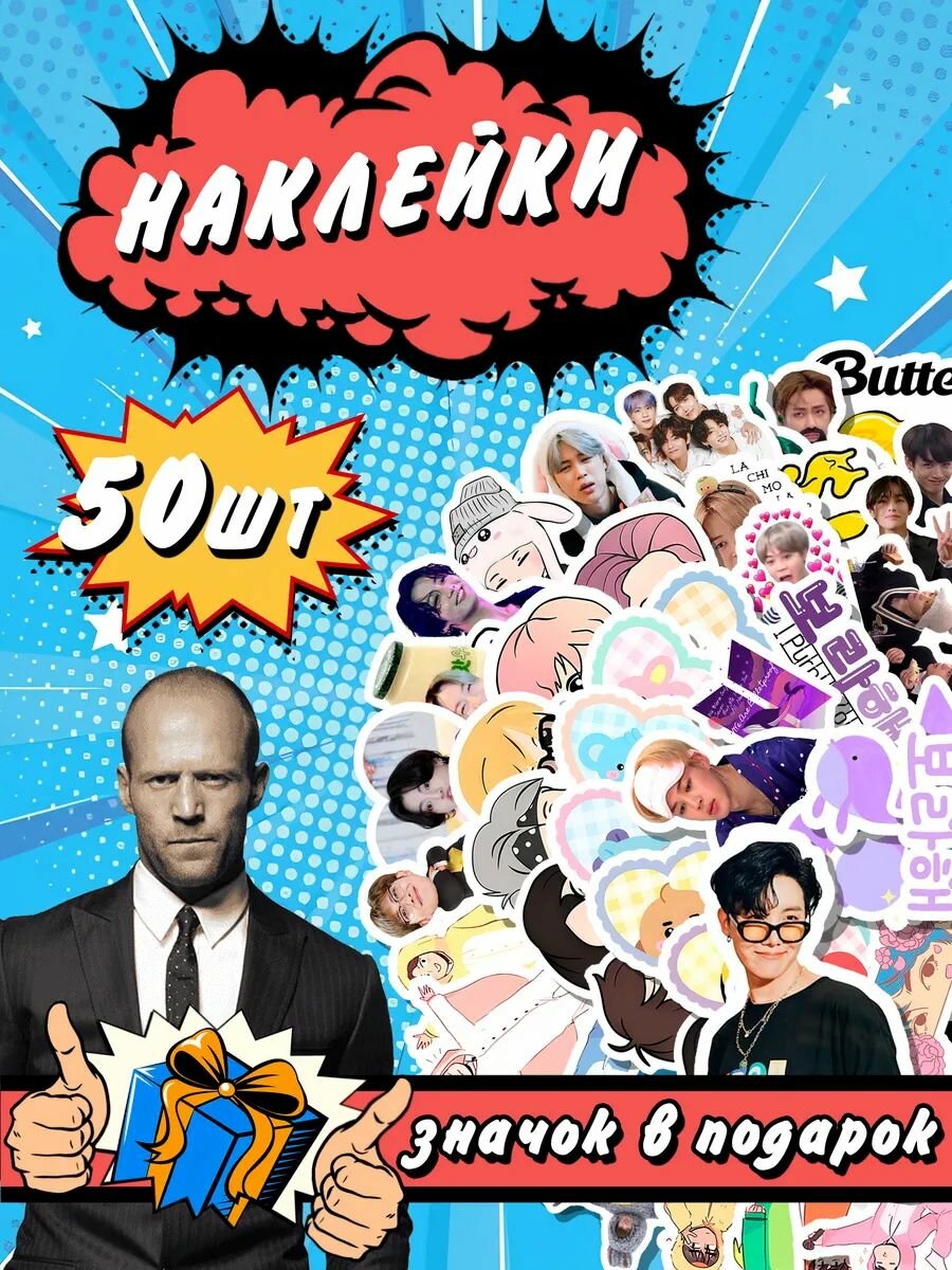 Наклейки BTS