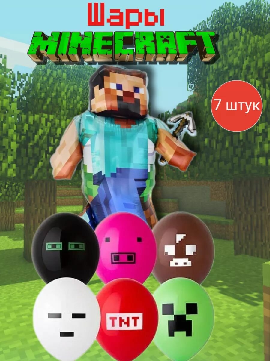 Шары Minecraft Майнкрафт фигура для фотозоны 7 штук