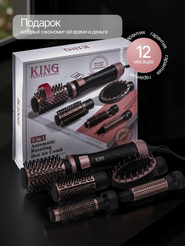 Фен щетка для волос с вращение 4в1 King Professional