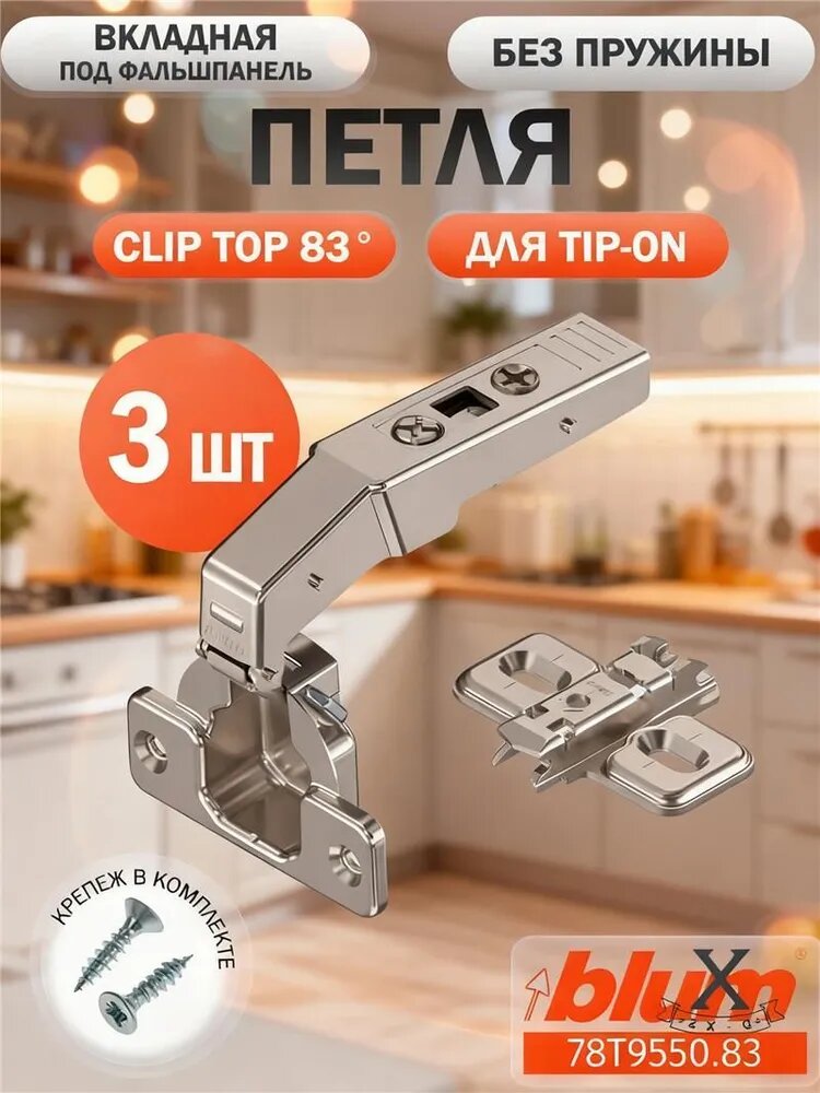 Blum Петля мебельная