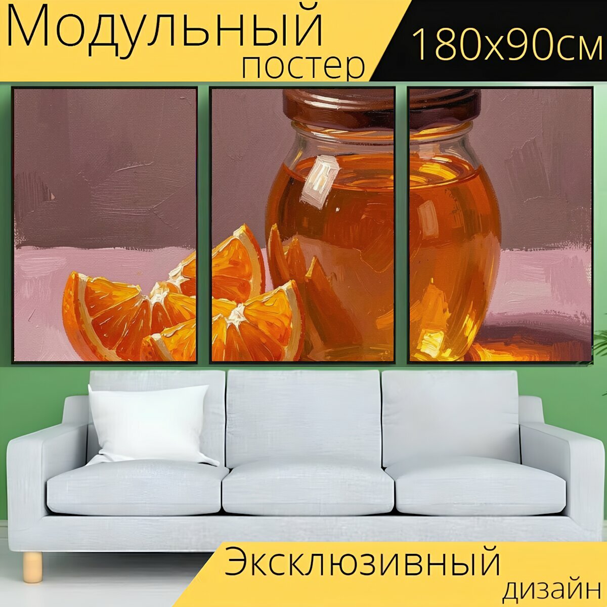 Модульный постер "Апельсины и банка меда. Натюрморт в живописной манере: стеклянная емкость с янтарной сладостью и дольки цитрусов на." 180 x 90 см. для интерьера на стену в тубусе