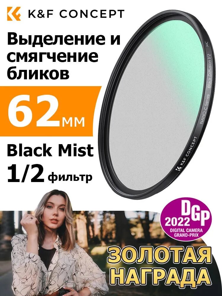 K&F CONCEPT Художественный светофильтр 62 мм, черный
