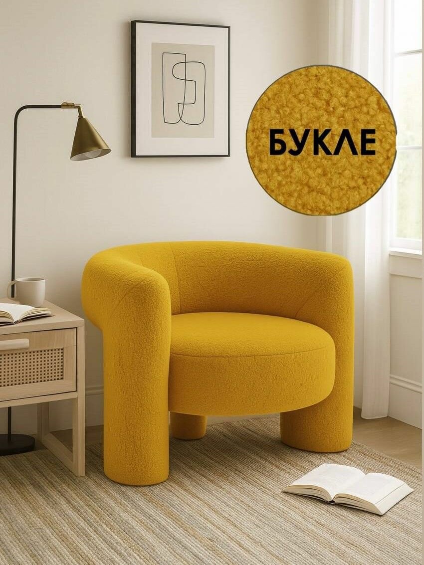 Кресло мягкое Клэр кресло для отдыха букле Lamb eco 8, XXL 77х77х74 см