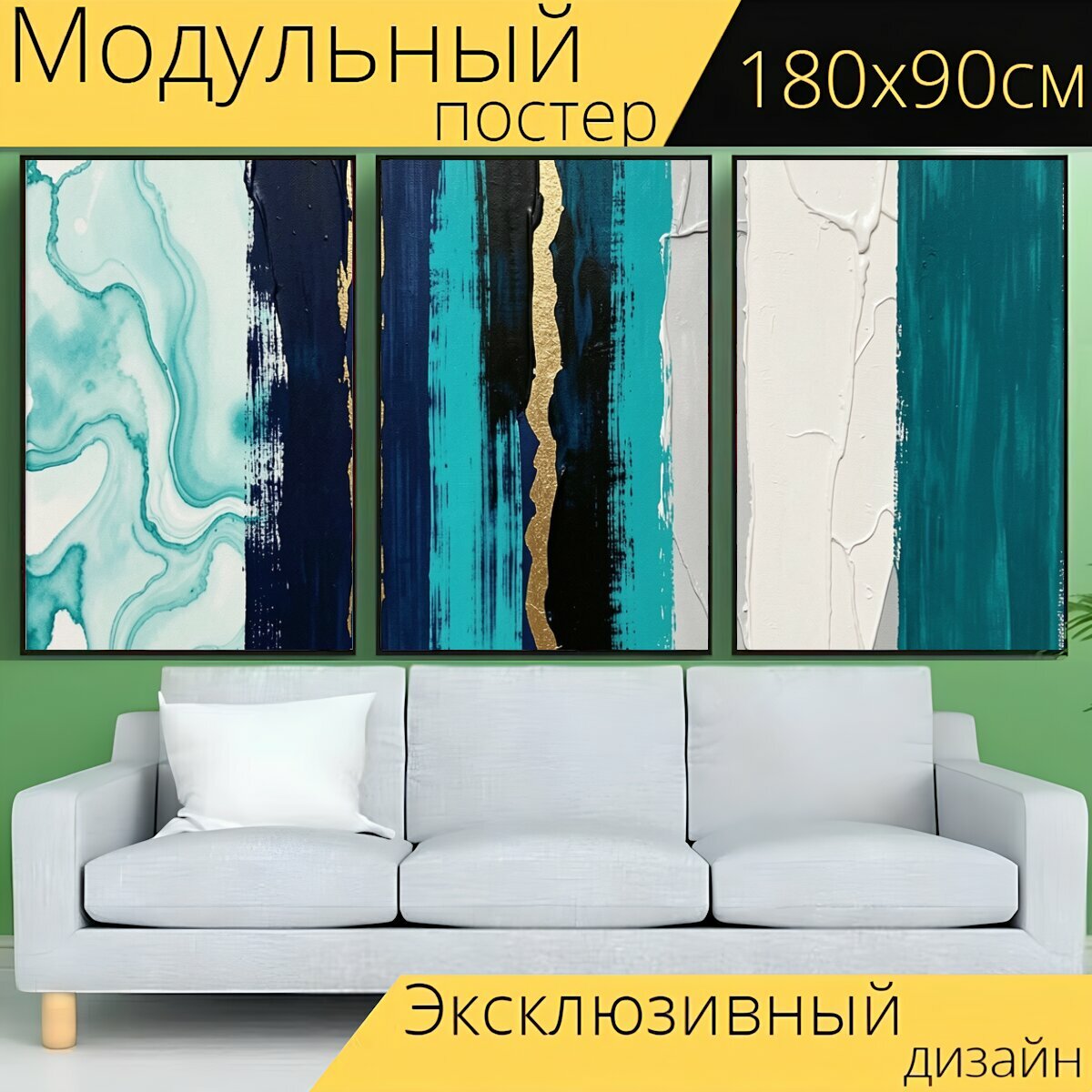 Модульный постер "Абстрактные бирюзовые и золотые полосы. Современная композиция с вертикальными мазками и фактурными слоями, глубокий." 180 x 90 см. для интерьера на стену в тубусе