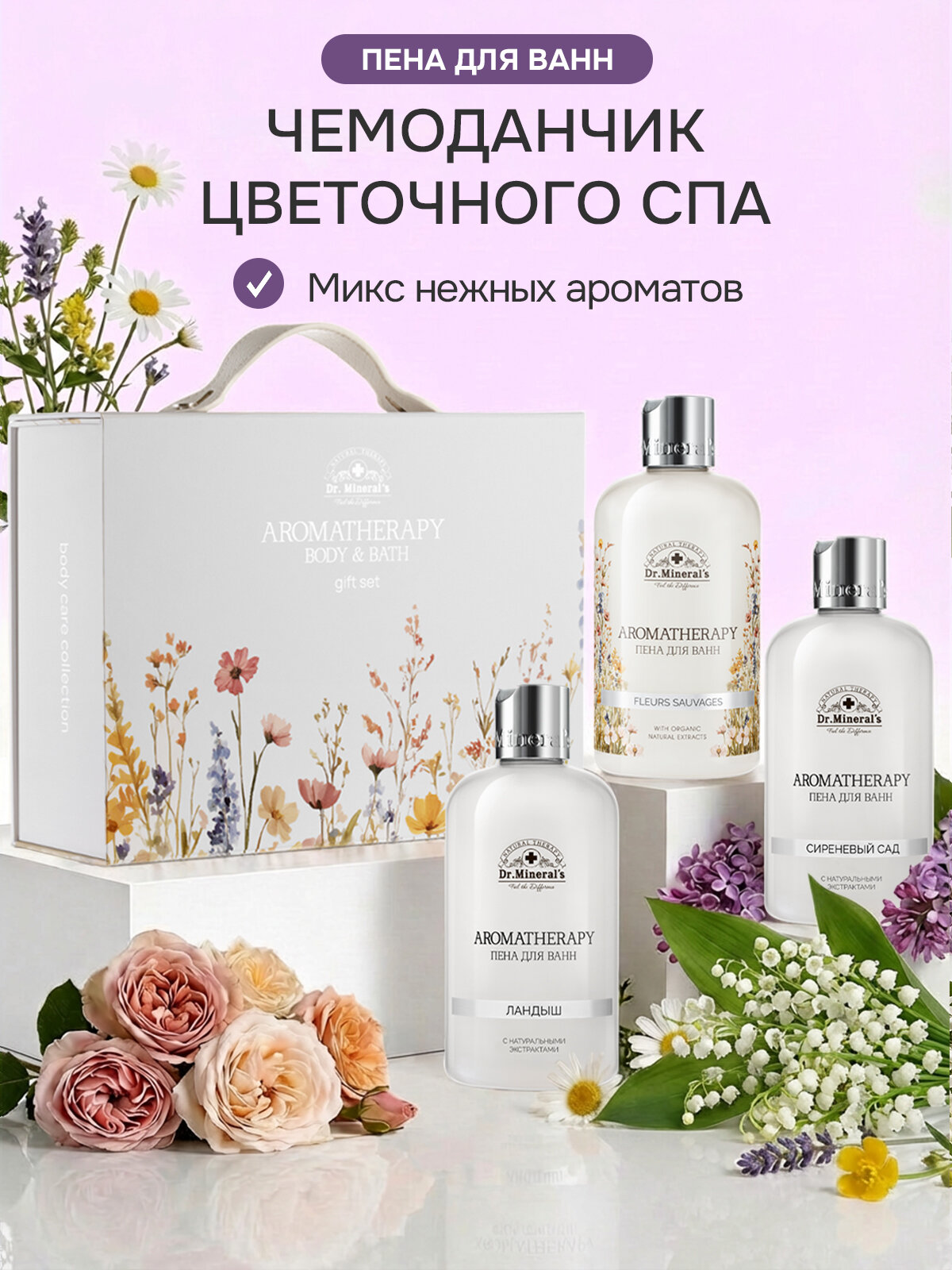 Dr. Mineral's, Набор натуральной ароматической пены для ванны, подарочный бокс с ручкой, 1500 мл