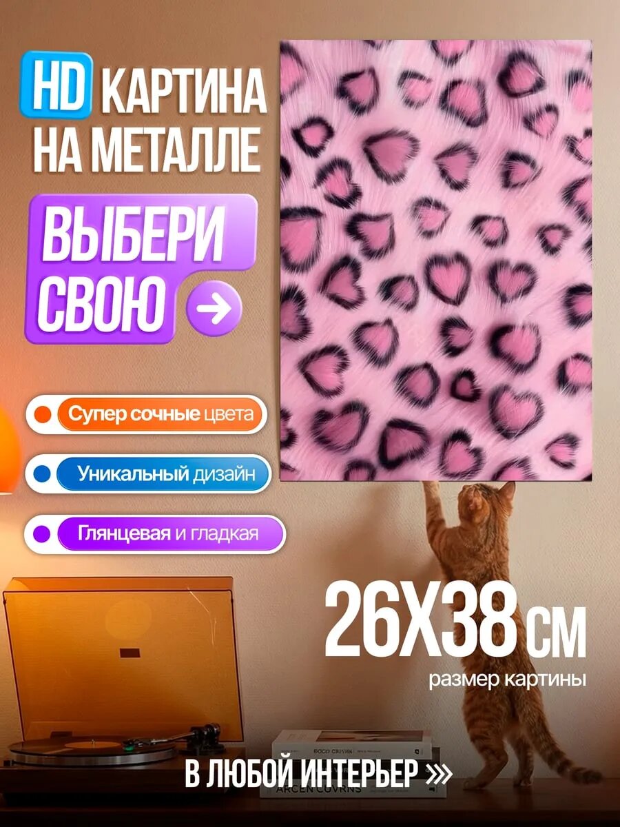 Картина на HD металле розовый леопард